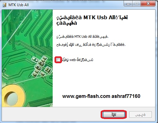 تحديثات : MTK USB Latest Driver أحدث تعريفات MTK مع شرح بالصور - الصفحة 1