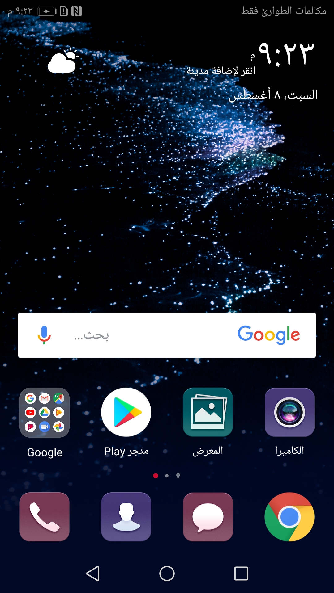 Huawei P10 Lite (WAS-LX1A) - الصفحة 1