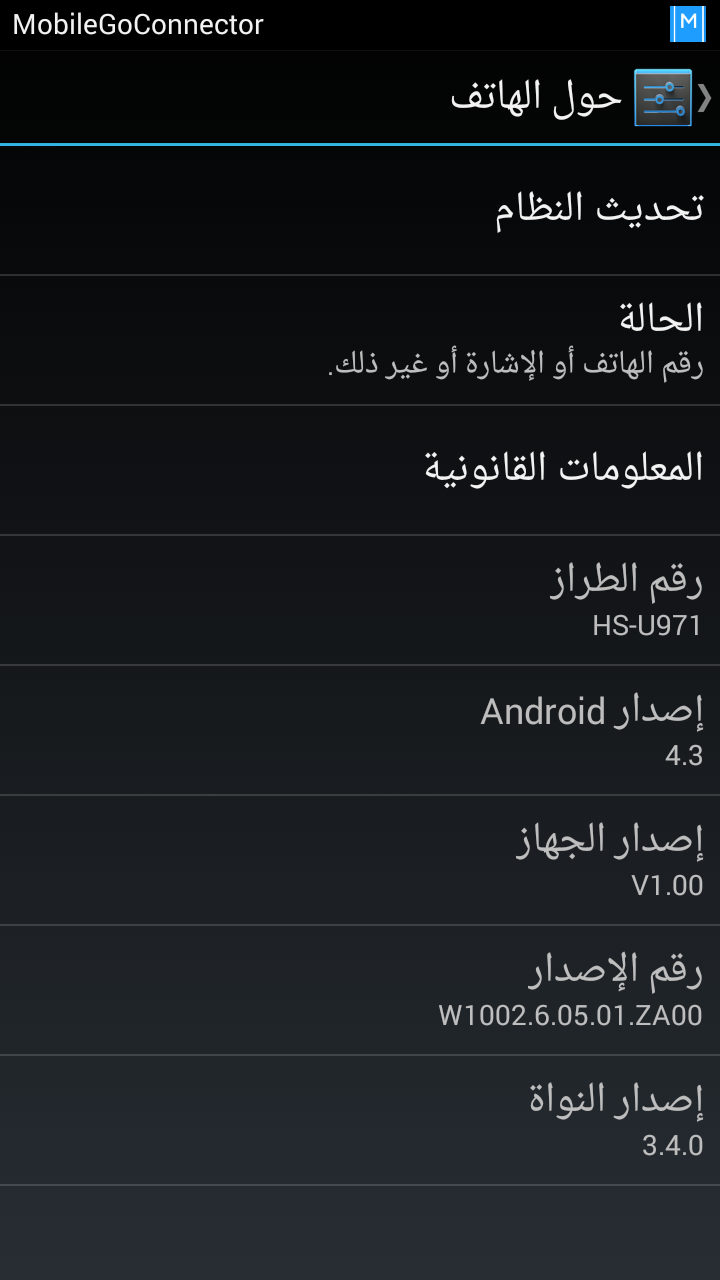 احدث فلاشة عربى , MSM8610_Hisense_v4.3_HS-U971_W1002.6.05.01.ZA00 - الصفحة 1